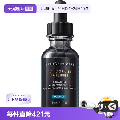 【自营】SKINCEUTICALS/修丽可胶原蛋白多肽精华液30ml【临期】