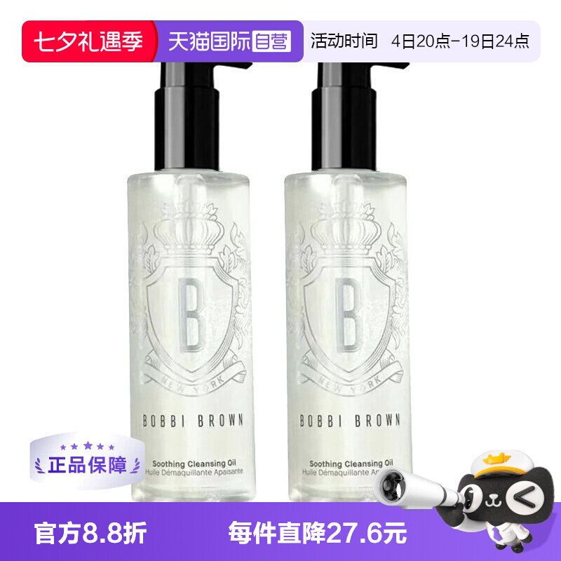 【自营】芭比布朗卸妆油200ml*2清透舒盈卸妆油清洁效全脸用