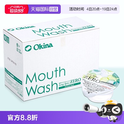 okina漱口水便携一次性100粒