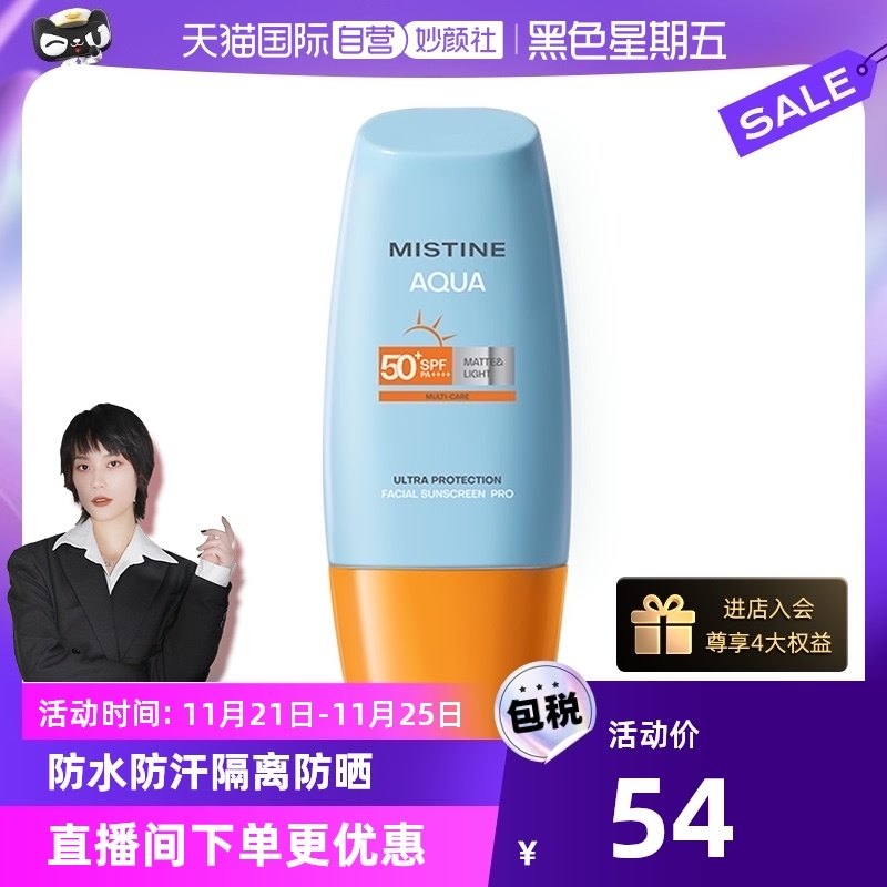 【自营】泰国Mistine蜜丝婷小黄帽防晒霜40ml_虎窝淘