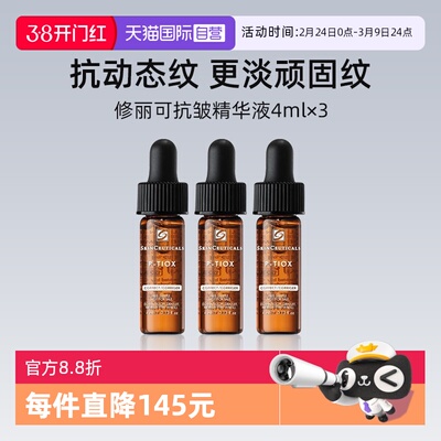 修丽可多肽抗皱精华液4ml*3小样