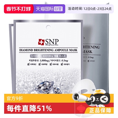 【自营】SNP爱神菲钻石面膜补水保湿滋润提亮10片控油韩国正品