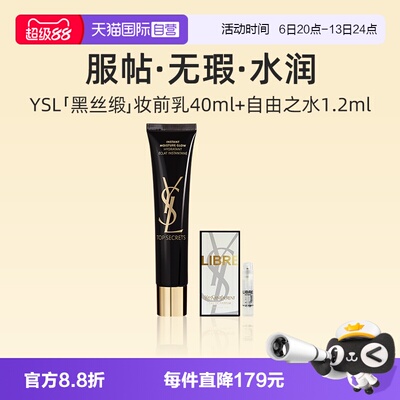 YSL/圣罗兰亮颜水感妆前乳40ml