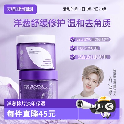 isntree洋葱去角质保湿抗皱棉片