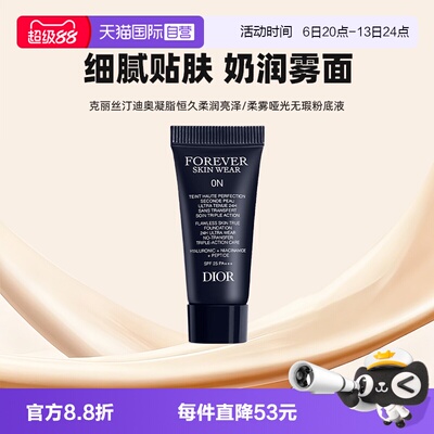 【自营】Dior/迪奥凝脂恒久无暇持妆粉底液5ml旅行装亮泽哑光