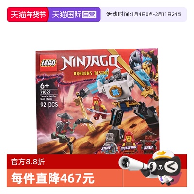 【自营】LEGO乐高71827赞的战斗机甲幻影忍者系列拼搭积木玩具