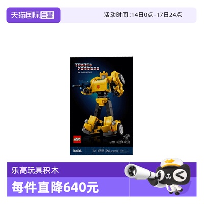 【自营】乐高ICONS系列10338变形金刚大黄蜂拼搭积木儿童玩具