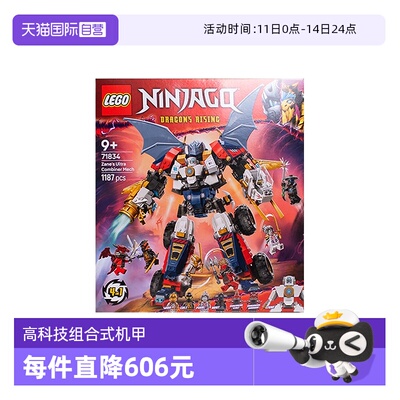 【自营】LEGO乐高71834赞的高科技组合式机甲拼搭积木儿童玩具