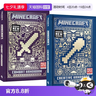 我的世界官方指南全新进阶版