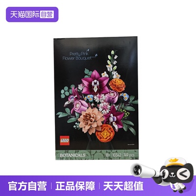 【自营】乐高ICONS系列10342粉黛花束新品拼装玩具积木情人节礼物