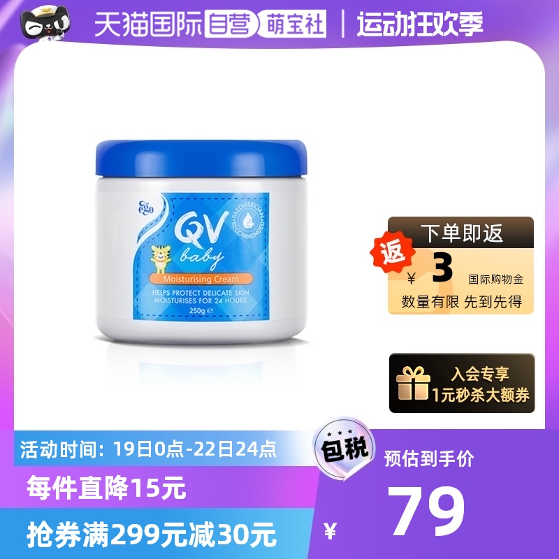 【自营】Ego意高QV小老虎面霜婴儿童霜宝宝保湿霜滋润肤乳250g/罐_虎窝淘