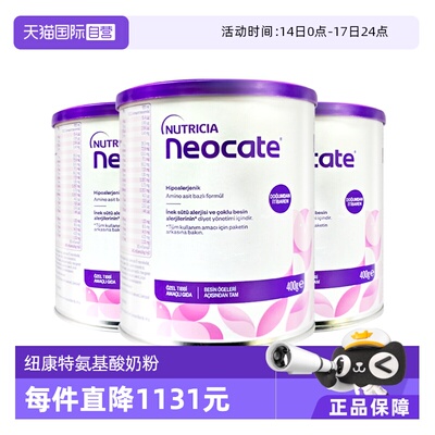 【自营】纽康特氨基酸奶粉LCP特殊配方粉无乳糖婴儿欧版400g*3罐