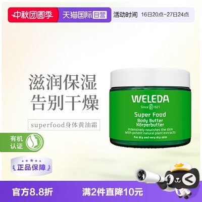 维蕾德秋冬保湿superfood黄油霜