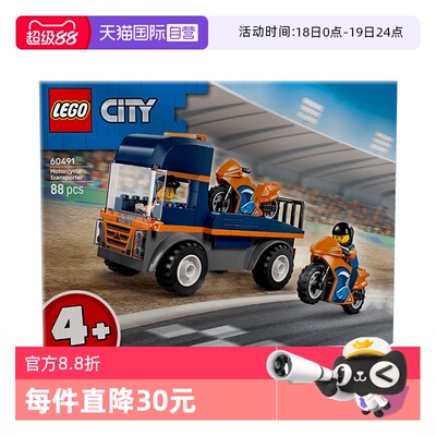 【自营】LEGO城市系列60491摩托车运输车儿童益智拼搭积木玩具