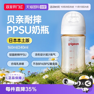 日本贝亲宽口径母乳实感奶瓶