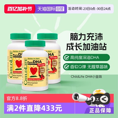 ChildLifeDHA草莓味鱼油