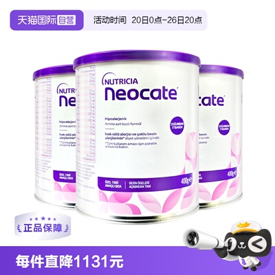 【自营】纽康特氨基酸奶粉LCP特殊配方粉无乳糖婴儿欧版400g*3罐