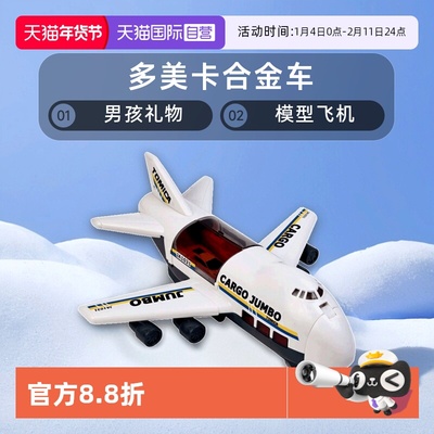 【自营】TOMY多美卡合金车男孩玩具礼物模型飞机运输大货机596677