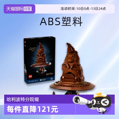 乐高积木76429分院帽哈利波特