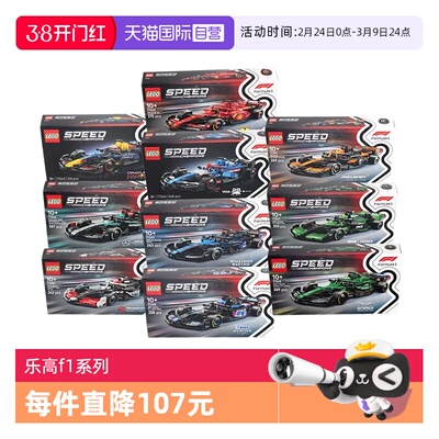 乐高积木77242法拉利红牛迈凯伦