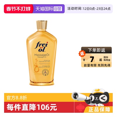 自营FREIOL/福来德国身体油