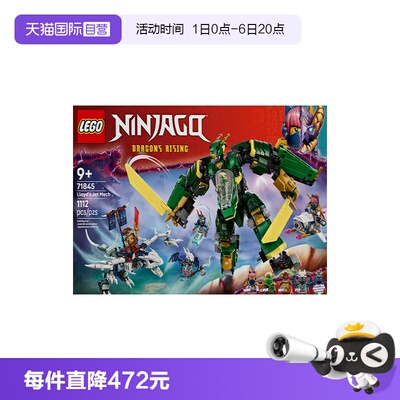 【自营】乐高幻影忍者系列71845劳埃德的变形机甲拼搭积木玩具