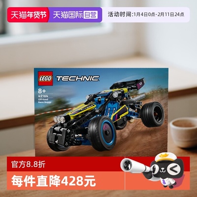 【自营】乐高科技机械组42164越野赛车男女孩益智拼搭积木玩具