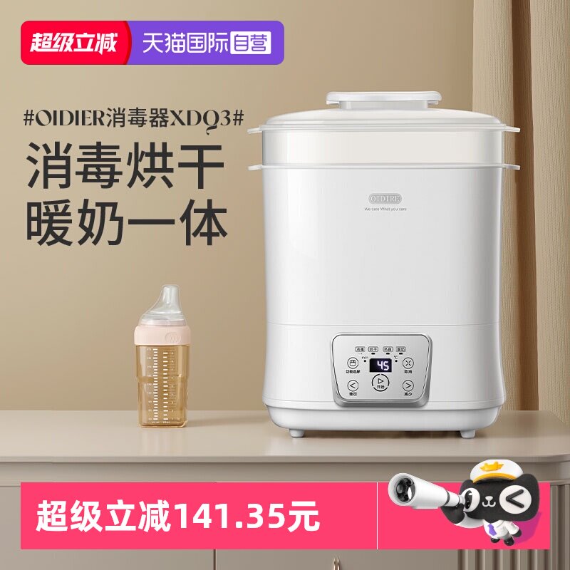【自营】德国OIDIRE奶瓶消毒器温奶器带烘干二合一婴儿三合一锅柜