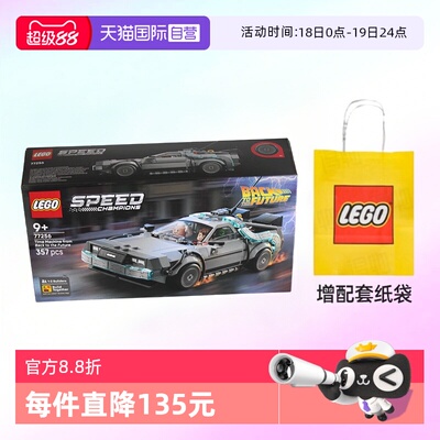 乐高赛车77256回到未来时光机