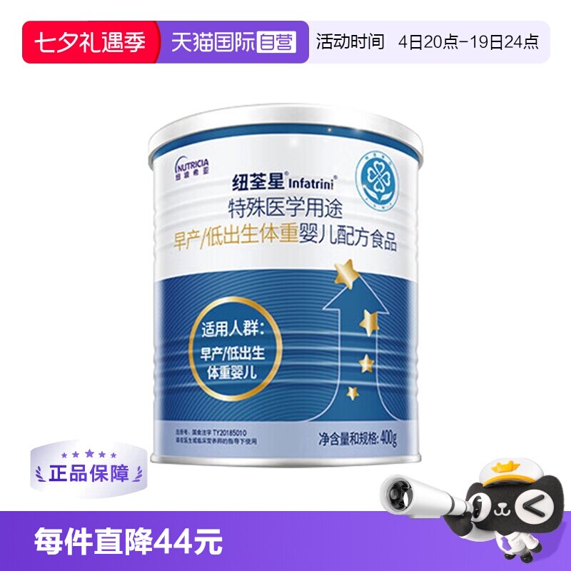 【自营】纽荃星早产儿/低出生体重儿全营养益生元配方奶粉400g/罐