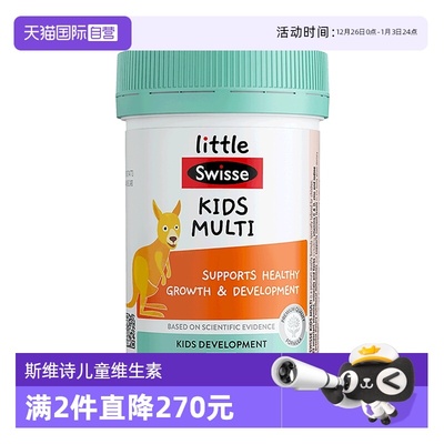 【自营】Swisse斯维诗儿童复合维生素b族儿童咀嚼片60片