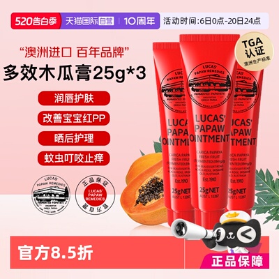 澳洲lucaspapaw进口番木瓜膏