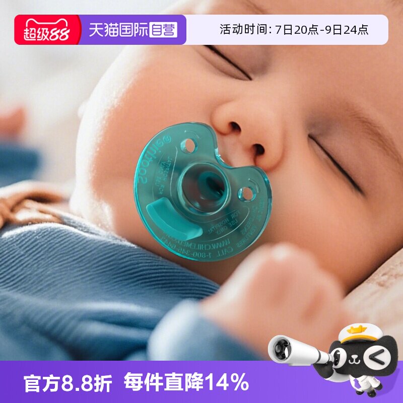 【自营】飞利浦新安怡Soothie安抚奶嘴新生婴儿防胀气防龅牙奶嘴