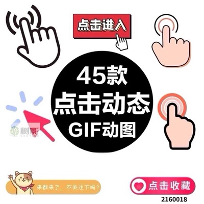 点击关注动态GIF格式动画图片动态视频通用进入手势箭头设计素材