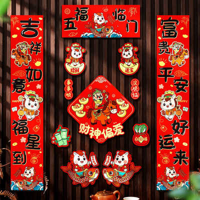 新年2026磁吸马年卡通对联春联家用春节过年福字布置门贴装饰