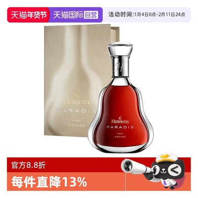【自营】Hennessy/轩尼诗百乐廷350ml 干邑白兰地洋酒 正品行货