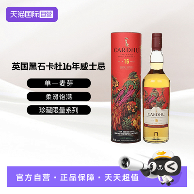 苏格兰黑石卡杜单一麦芽威士忌