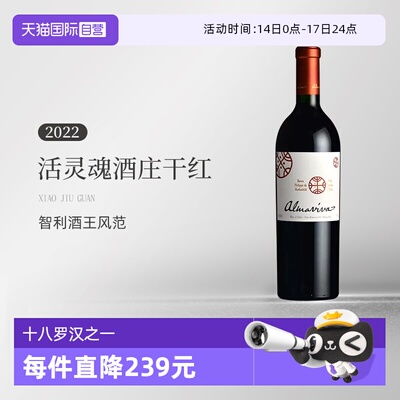 智利活灵魂酒庄2022干红