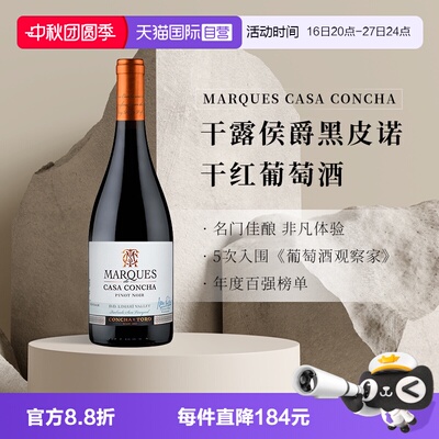 干露智利进口黑皮诺干红葡萄酒
