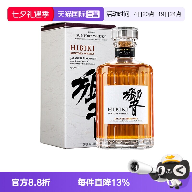 【自营】宾三得利 响 HIBIKI和风醇韵700ml 调和型威士忌进口洋酒