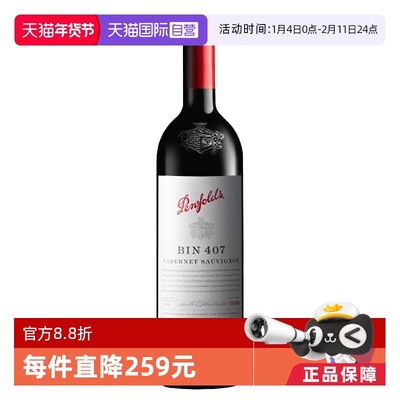 【自营】澳大利亚红酒奔富BIN407赤霞珠干红木塞跨境penfolds