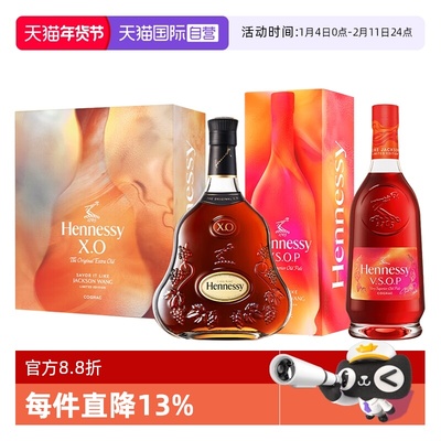 【自营】轩尼诗VSOP+XO 探索王嘉尔同款调饮700ml 干邑白兰地洋酒