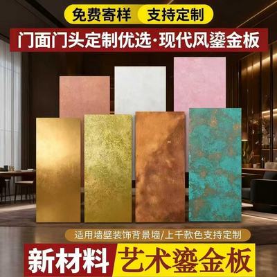 网红软石艺术鎏金板门头绿色背景墙复古装饰奢石铜铁锈金属饰面板