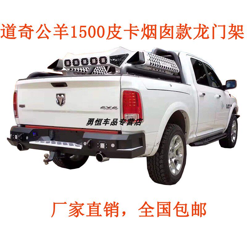 道奇公羊1500皮卡烟囱款龙门架带备胎防滚架防翻架皮卡改装包邮