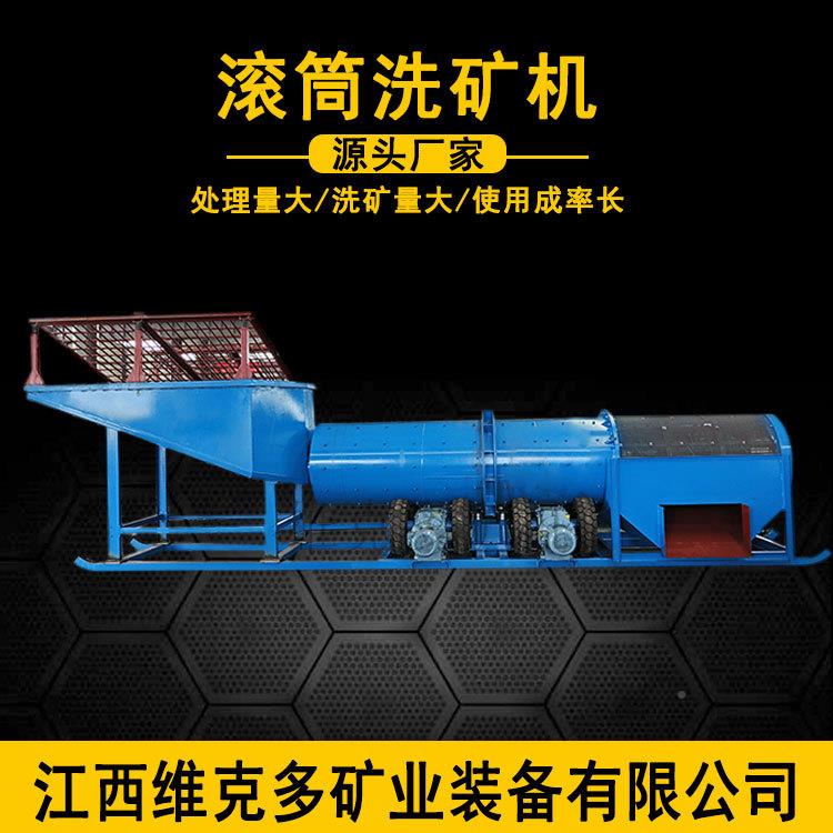 滚筒洗筒矿机清洗粘土矿1480HFU圆洗清矿擦洗机矿用建筑石子洗设