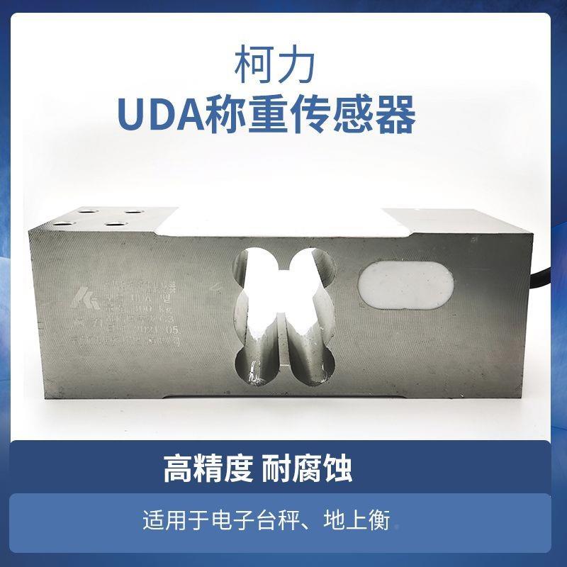 柯UDA称重500kg7g5UDA0k电子力台秤重力感应器厂现货供家应深圳龙