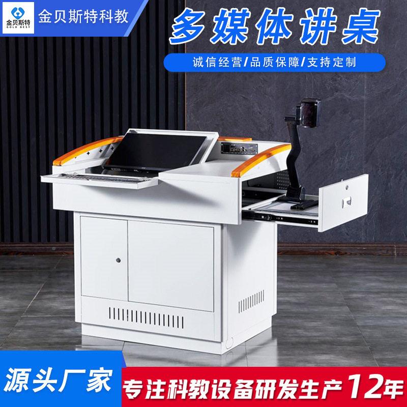 多媒中体讲桌多功能GBJT系列学校教教学控室讲台班班通钢结合电脑