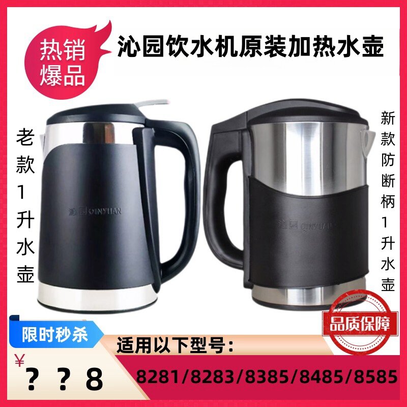 原装沁园饮水机净水器加热壶烧水壶 盖子 配件零件8283 8485 8385