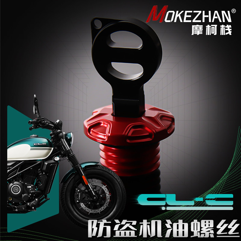 适用春风450CLC 250CLC 改装铝合金防撬防盗机油盖机油螺丝机油塞