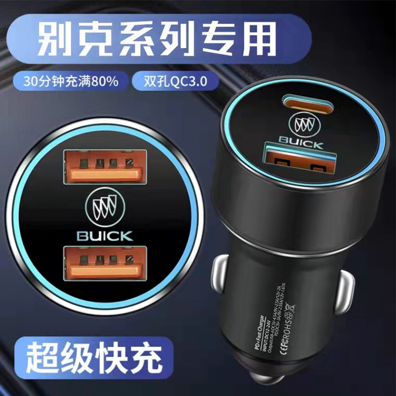 别克凯越君威君越威朗英朗昂科威阅朗昂科旗GL8车载充电器快充_虎窝淘